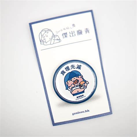 【pinkoi 獨家發售】廢青genie 食埋先減 別針 襟章 廢青genie｜徽章別針人氣榜 Pinkoi