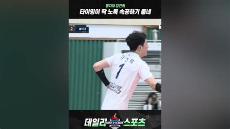 타이밍이 딱 노룩 속공하기 좋네 네이버 Tv