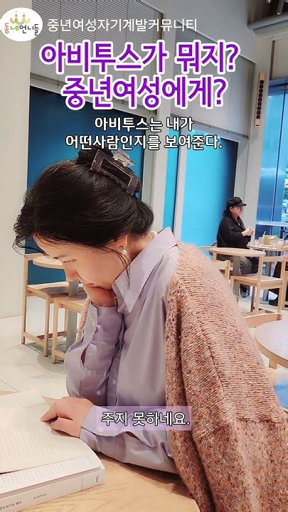 아비투스가 뭔가요 중년여성 아들결혼 책이야기 Youtube