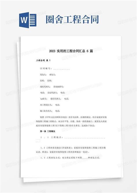 2023实用的工程合同汇总6篇Word模板下载 编号lnvyknkj 熊猫办公