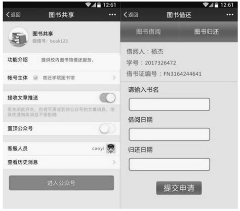 基于数据挖掘的高校图书馆智能推送服务系统的设计与实现参考网