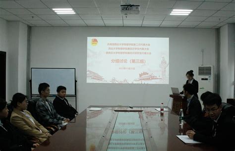 物理学院第二次团代会、第四次学代会、第四次研代会预备会议成功召开 物理学院