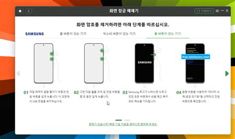 갤럭시 공장 초기화 후 구글 락 해제까지 Droidkit 잠금해제 하는 방법
