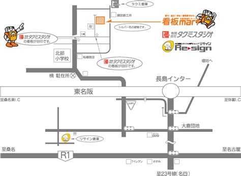 看板買うなら看板マート アクセスMAP
