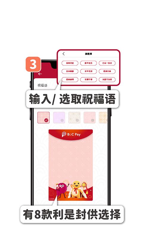 拜年PHONE红包 中国银行 香港 有限公司
