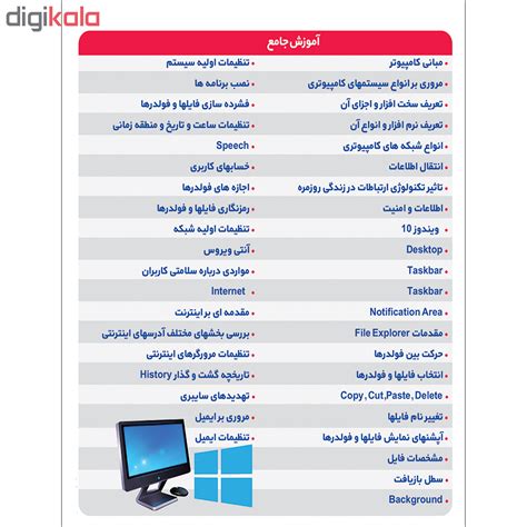 قیمت و مشخصات نرم افزار آموزش کامپیوتر ویندوز 10 و اینترنت نشر پدیا