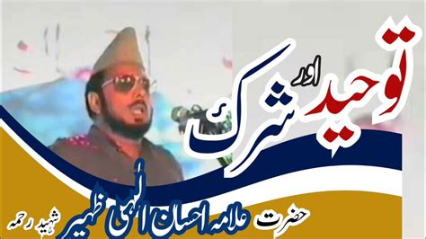 Toheed And Shirk توحید اور شرک Allama Ehsan Elahi Zaheer Shaheed R A Youtube