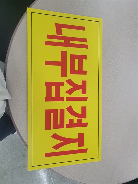 위험물관계표지 378 21 폐기물보관소 독극물보관창고 위험물저장 안내표지판 고압가스충전장 위험물저장 쇼핑 판매 위험물표지 위험물