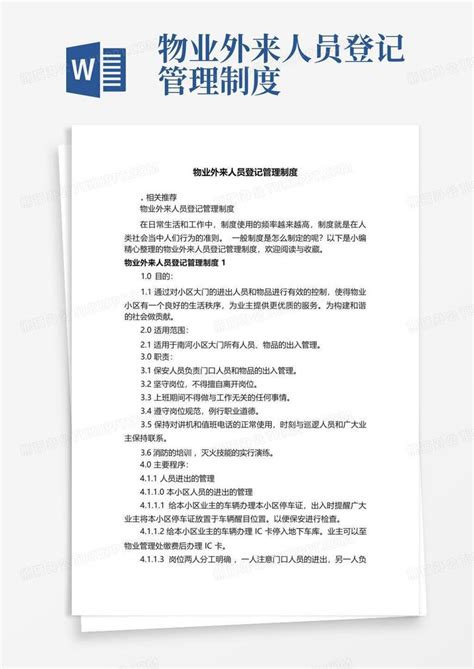 物业外来人员登记管理制度word模板下载编号ldmzedne熊猫办公