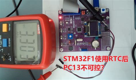 Stm32f1使用rtc后pc13引脚不受控的解决方法 知乎