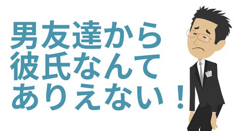 友達から彼氏になれると思ってるの？ありえない！女性心理とは