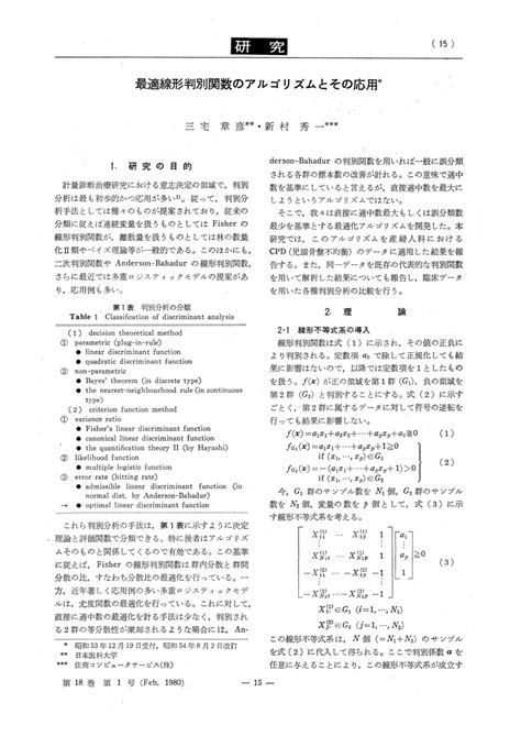Pdf [an Algorithm For The Optimal Linear Discriminant Function And Its Application Authors
