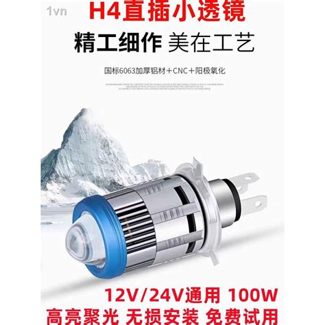 現貨汽車無損大功率高亮 Led小透鏡 H4車燈大燈燈泡80w聚光雷射遠近光 蝦皮購物