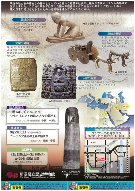 古代オリエントの世界 エジプト・メソポタミア・ペルシア （終了しました） 新潟県立歴史博物館公式サイト