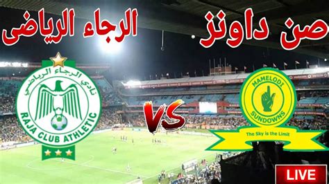 مشاهدة مباراة نادى صن داونز أمام نادى الرجاء الرياضي في دورى أبطال