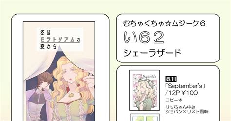 むちゃくちゃムジーク6 【1224 むちゃムジ6】お品書き Dねのイラスト Pixiv