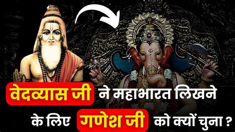 महभरत लखन क लए गणश ज क चनन क पछ वदवयस ज क कय करण थ mahabharat YouTube