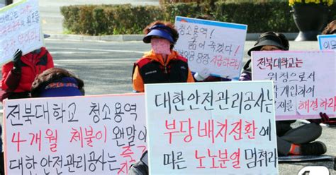임금 미지급 문제 발생한 대학 청소원들