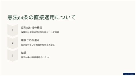旭川市国民健康保険条例事件を分かりやすく解説してみた ゆとり資格クラブ～5分で読める～