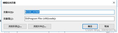Nodejs安装及环境配置超详细教程nodejs 18 Csdn博客