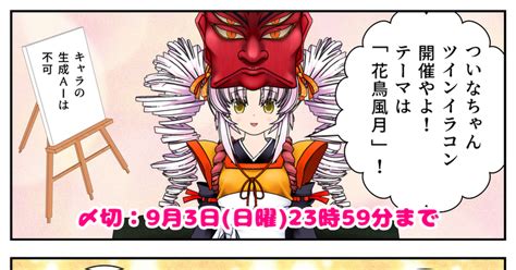 コミpo ついなちゃんのツインイラコン（合同誌表紙・オンリーイベント広告） 水っぽいスープ＠のんびりモードのマンガ 漫画