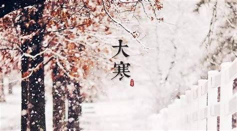 夜讀大寒堅冰深處春水生 每日頭條