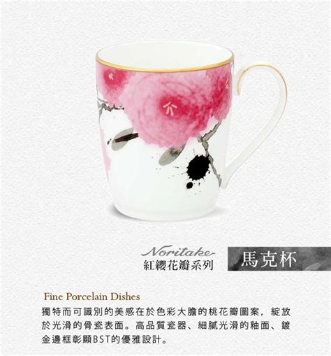 Noritake 紅纓花瓣 金邊馬克對杯骨瓷 禮盒組 Pchome 24h購物