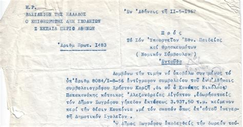 50 ΧΡΟΝΙΑ 1973 2023 5 Δημοτικό Σχολείο Ζωγράφου Επιστολή