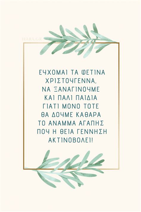 Πνευματικές ευχές για τα Χριστούγεννα
