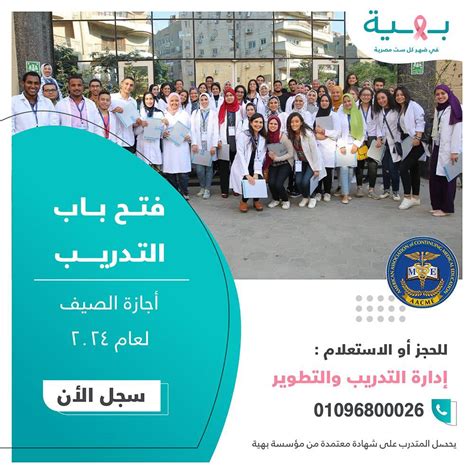 تعلن مؤسسة بهية عن فتح Baheya Foundation مؤسسة بهية