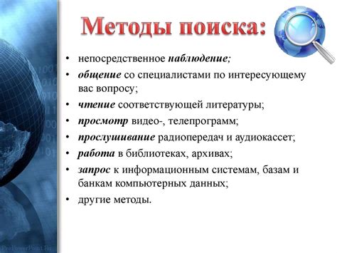 Методы поиска информации Архив информации презентация онлайн