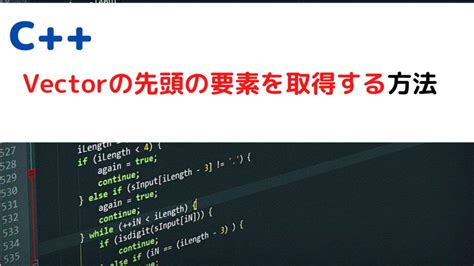 C Vectorの最後末尾の要素を取得するget Last Elementには？ ちょげぶろぐ