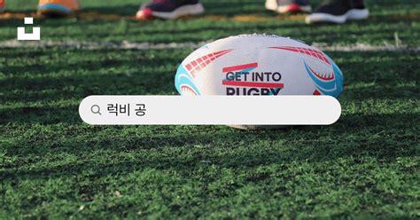 럭비공 사진 Unsplash에서 무료 이미지 다운로드