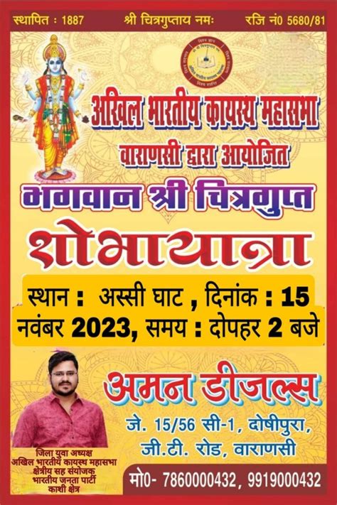 वाराणसी चित्रगुप्त जयंती पर अखिल भारतीय कायस्थ महासभा की तरफ से किया