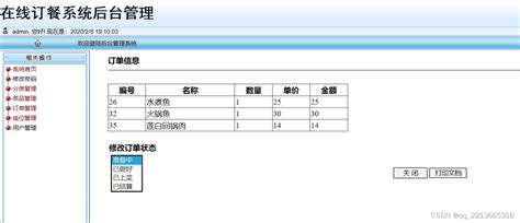 Aspnet网上订餐系统餐厅点餐系统源码（点餐系统）asp点餐系统网上订餐系统基于asp的网上订餐系统源码 Csdn博客