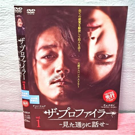 ザ・プロファイラー～見た通りに話せ～ Dvd 全16巻完結セット レンタル落ち メルカリ