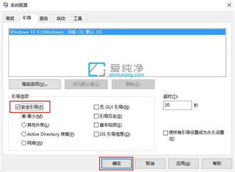 Win10安全模式怎么进入windows10进入安全模式的方法 爱纯净