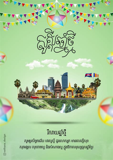Khmer New Year Poster Design Retro Posters Poster Design Design