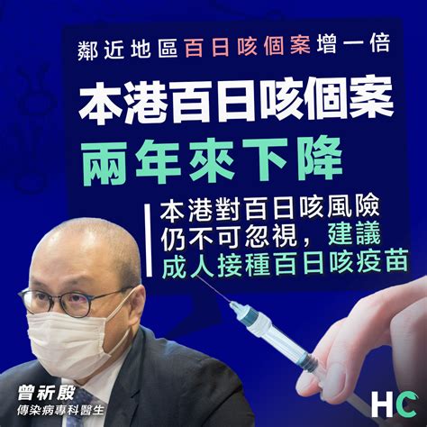 【百日咳】曾祈殷：建議成人接種百日咳疫苗 個案下降惟不容忽視 Health Concept