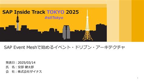 sap event meshで始めるイベント・ドリブン・アーキテクチャ getting started with event driven architecture using sap
