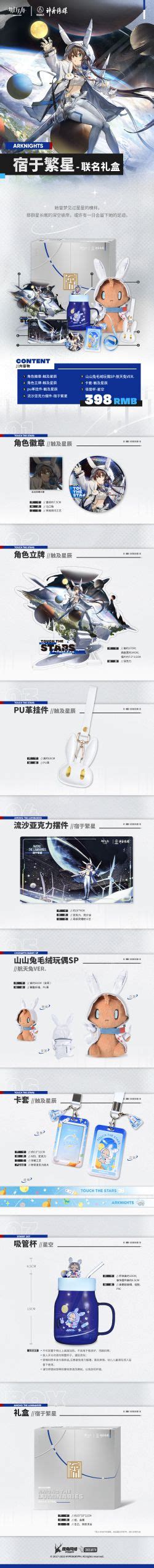 搬运 明日方舟x中国航天神舟传媒 联名礼盒 宿于繁星 178
