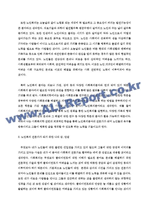 사회복지개론 자신이 사회복지학과를 선택하게 된 동기와 내가 관심있어 하는 사회복지 분야를 선택하고 그 이유를 작성하시오