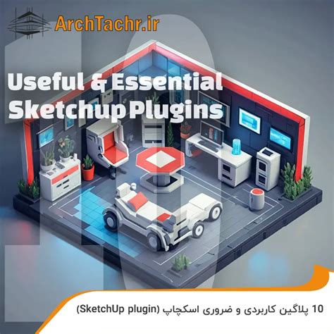 10 پلاگین کاربردی و ضروری اسکچاپ Sketchup Plugin برای معماران ️ آرچ