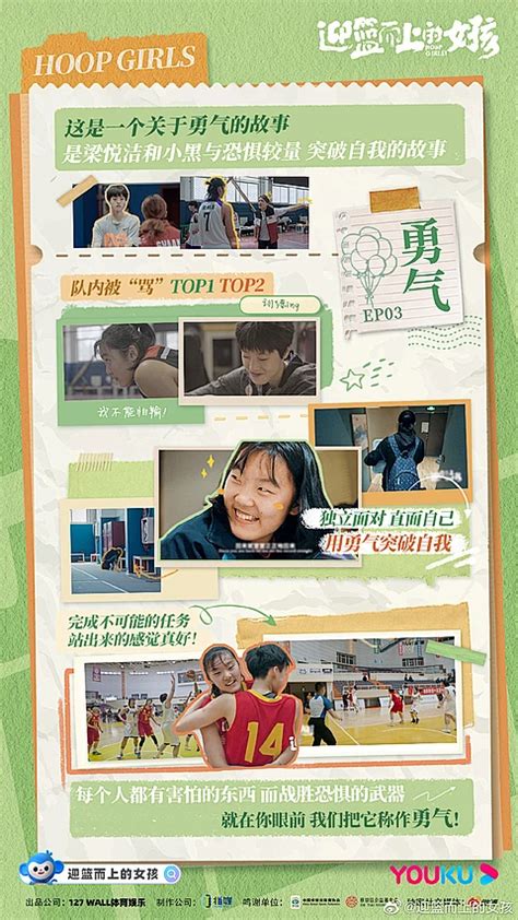 迎篮而上的女孩 综艺海报 新媒体物料 排版参考 拼贴 配色 花瓣网