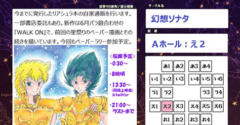 聖闘士星矢 【星祭り6】お品書き サカキエミコ幻想ソナタのイラスト Pixiv