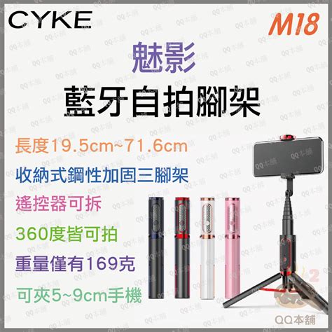 台灣出貨 現貨 鋼性加強款 》cyke M18 魅影 自拍神器 藍芽 自拍桿 手機架 自拍 手機 藍牙 直播 腳架 蝦皮購物