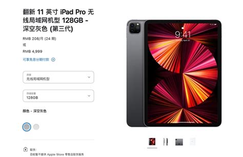 苹果官网上架翻新版ipad Pro 2021：m1芯片卖4999元起非常在线