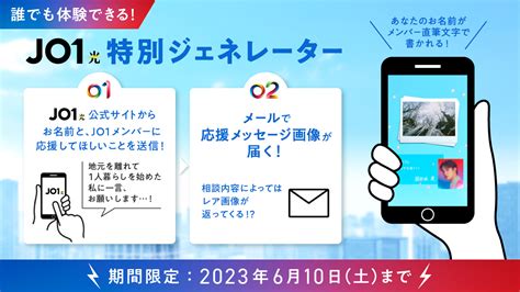 Hot Japan On Twitter ／ 誰でもできる Jo1光特別ジェネレーター 誕生💬 新生活、頑張っていること 応援して