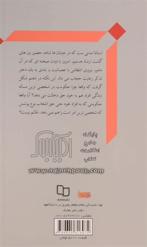 خرید کتاب از گشت ارشاد تا چادر المیرا چون و چراهای حجاب اثر ابوالفضل