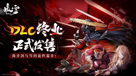 和老板娘必有一战！steam 特别好评 Roguelite 游戏《暖雪》dlc「终业」今日发售！ 极客公园